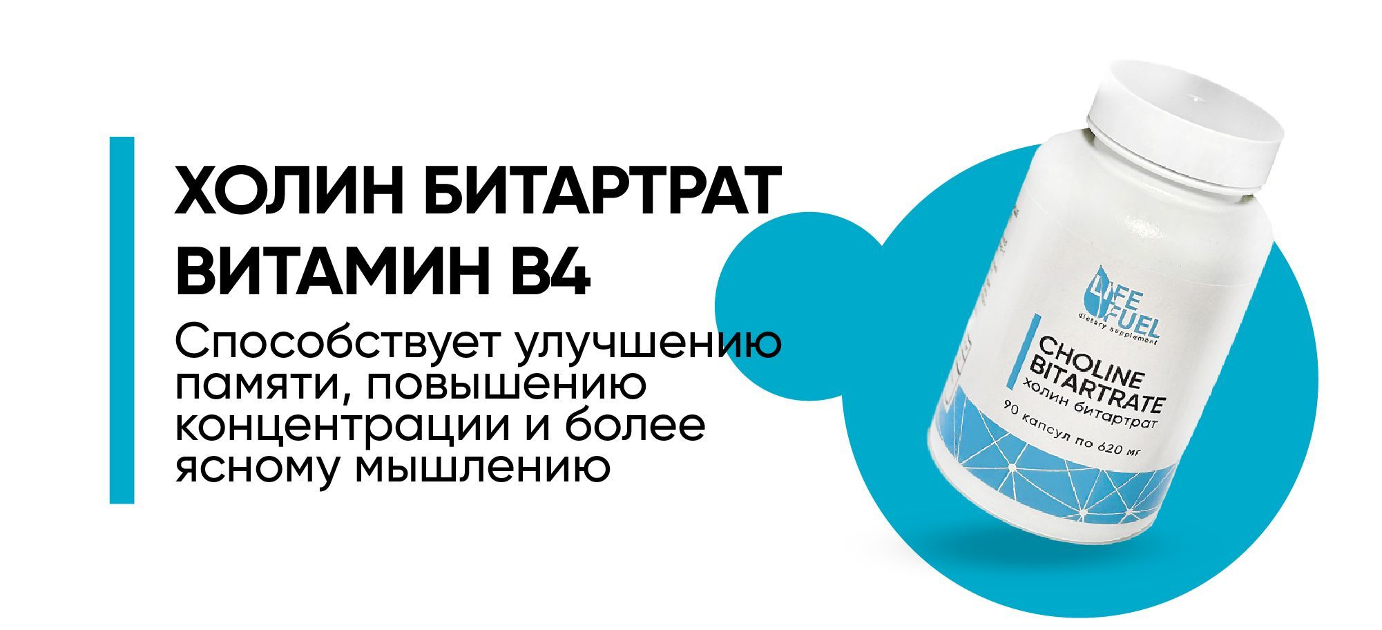 Ноотроп Витамин В4 ХОЛИН БИТАРТРАТ для улучшения памяти, внимания и ...