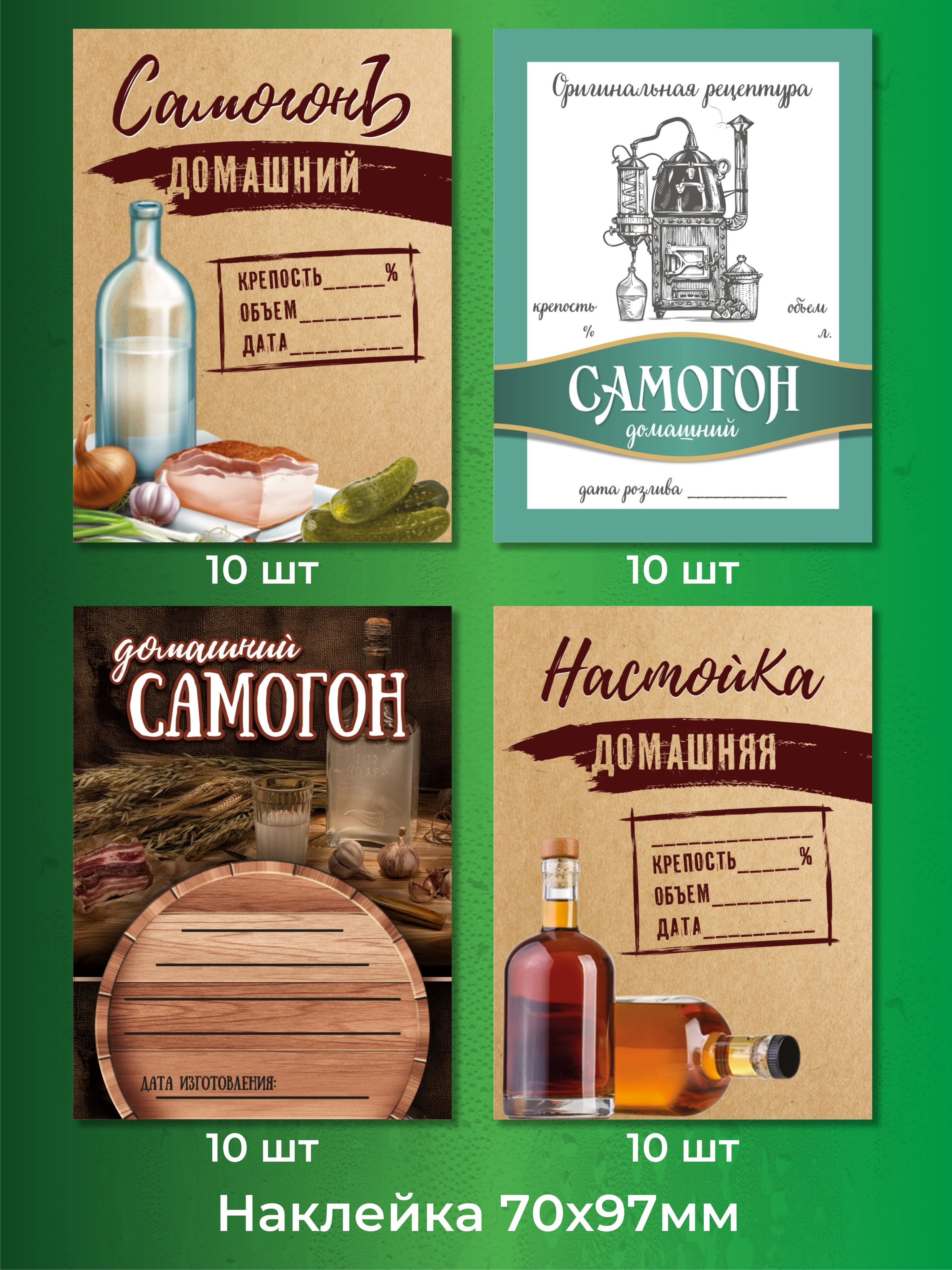 Этикетка на бутылку Самогон и Настойка - купить с доставкой по выгодным ...