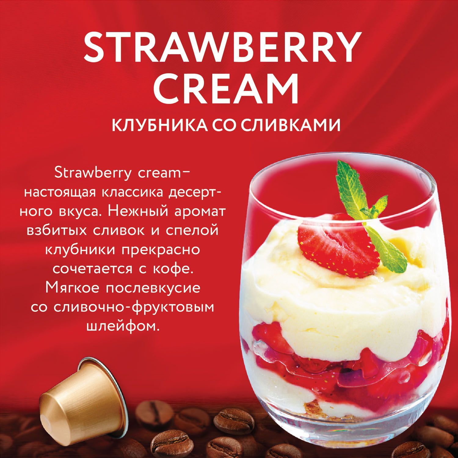 Кофе в капсулах Veronese Strawberry cream для кофемашины Nespresso, 10 ...