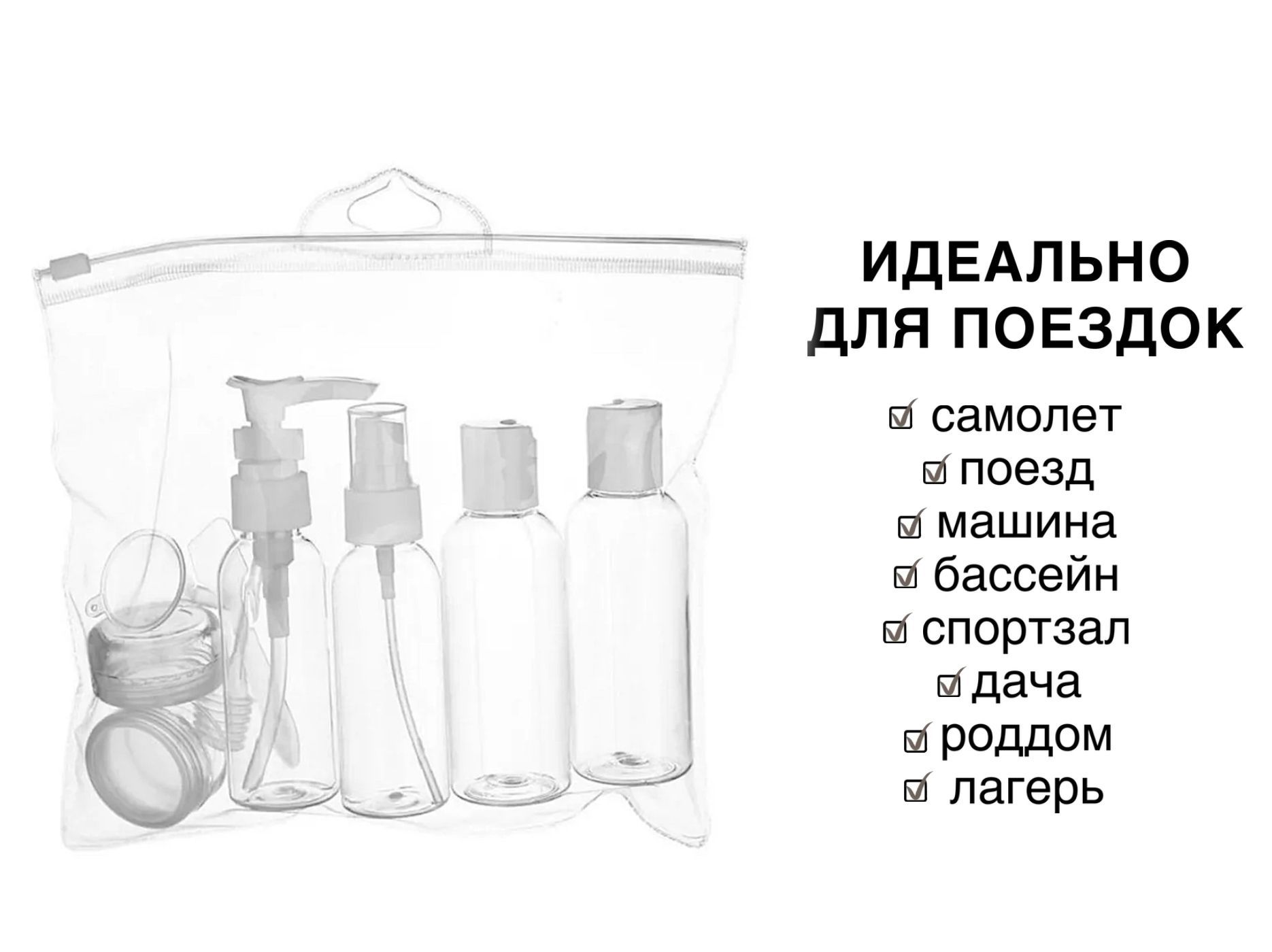 Дорожный набор контейнеров для косметики, набор для хранения в чехле, 9 ...