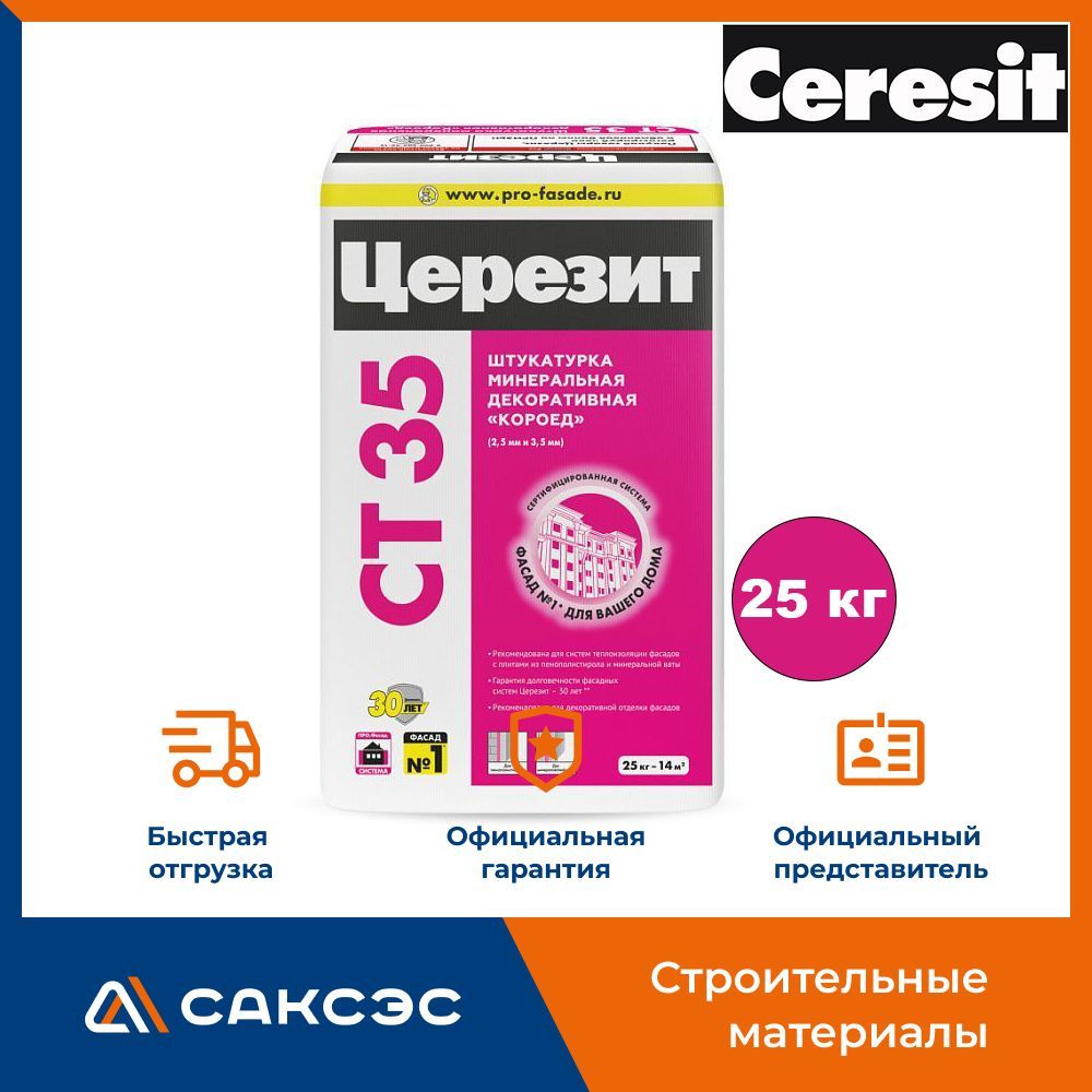 Декоративная штукатурка Ceresit CT 35, короед, 25 кг / Цементно ...