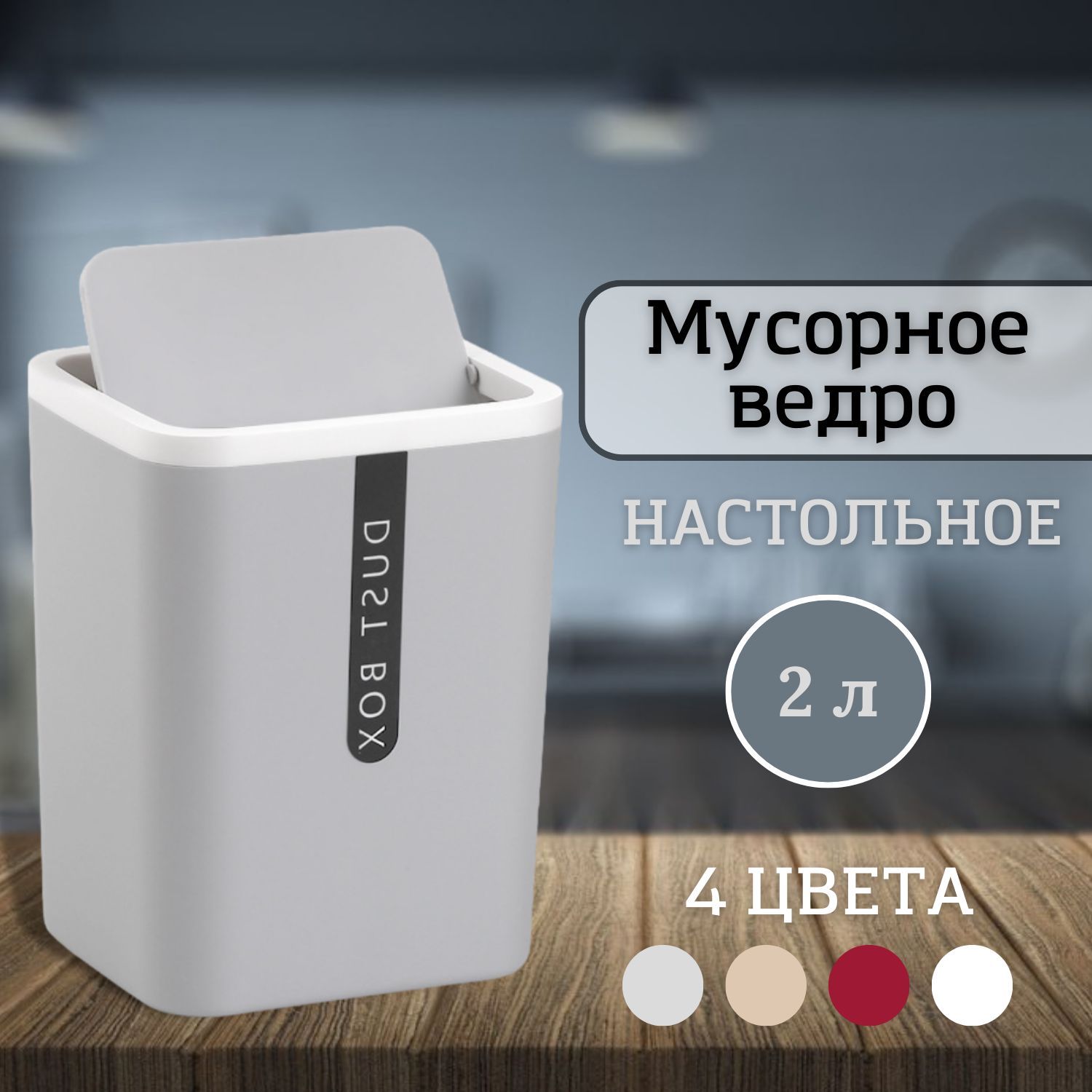 Мусорное ведро БАШ ДОМ, 1 шт, серый, серый металлик купить по доступной ...
