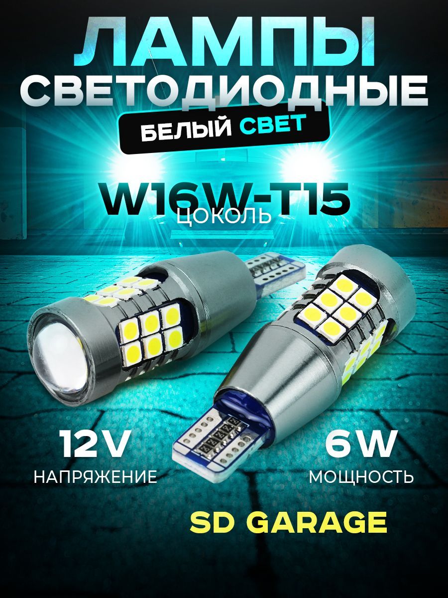 Лампа автомобильная SD GARAGE 12В/24 В, 2 шт. 2359891 купить c ...