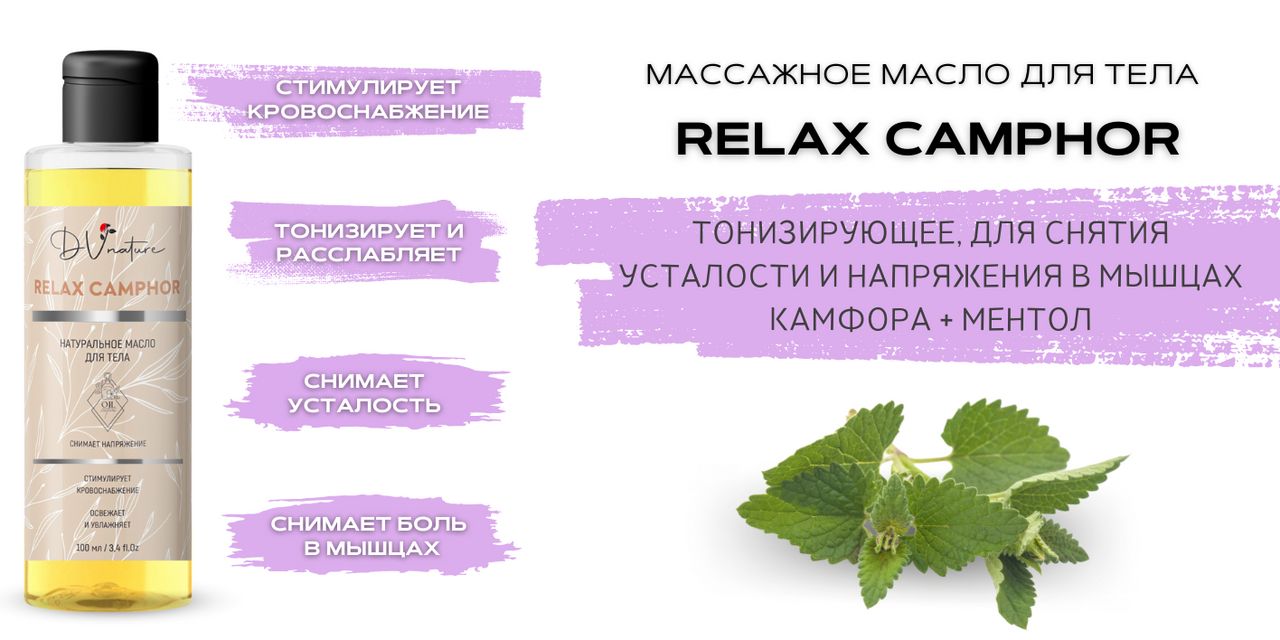 DV NATURE тонизирующее расслабляющее масло для массажа тела, массажное ...