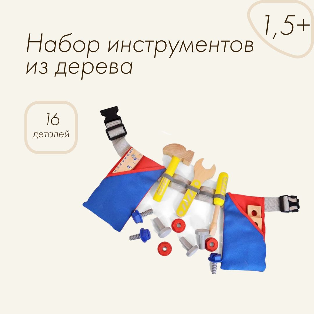 Игровой набор LANSI Инструменты на поясе, дерево, 3+, в коробке, 195745 ...