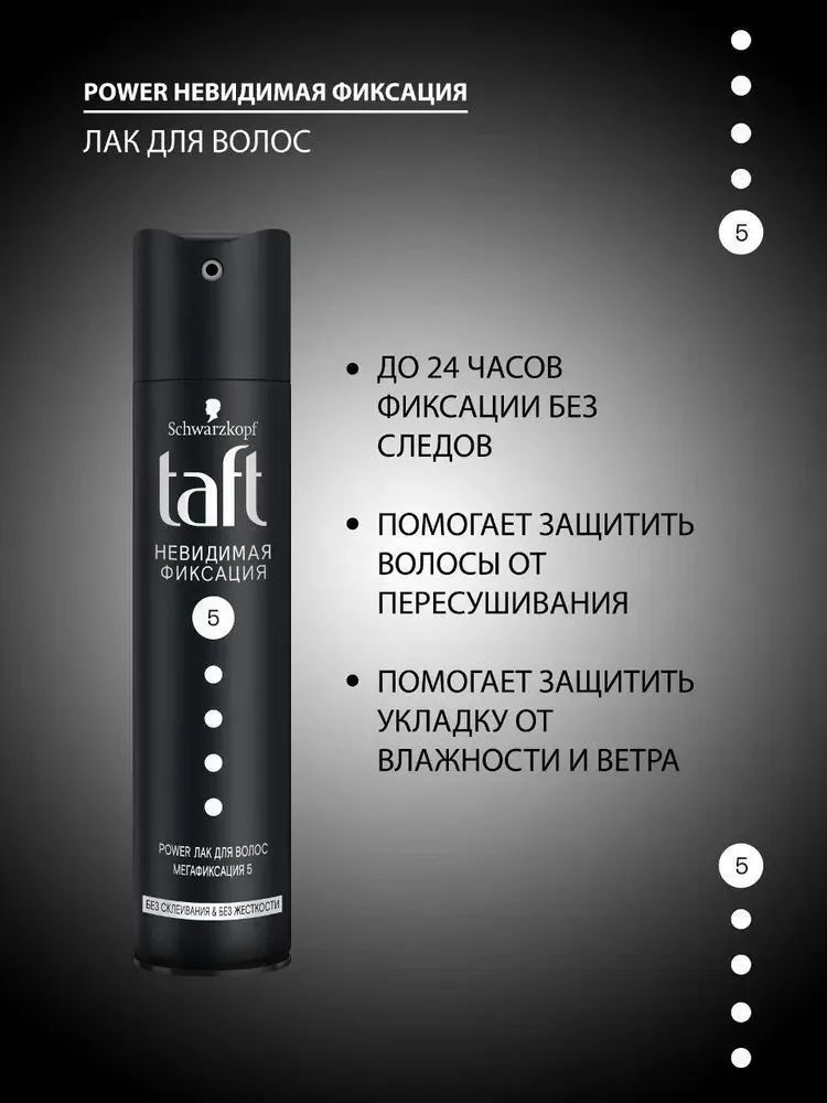 Набор 2 штуки Taft Лак для волос Power Невидимая фиксация, Тафт ...