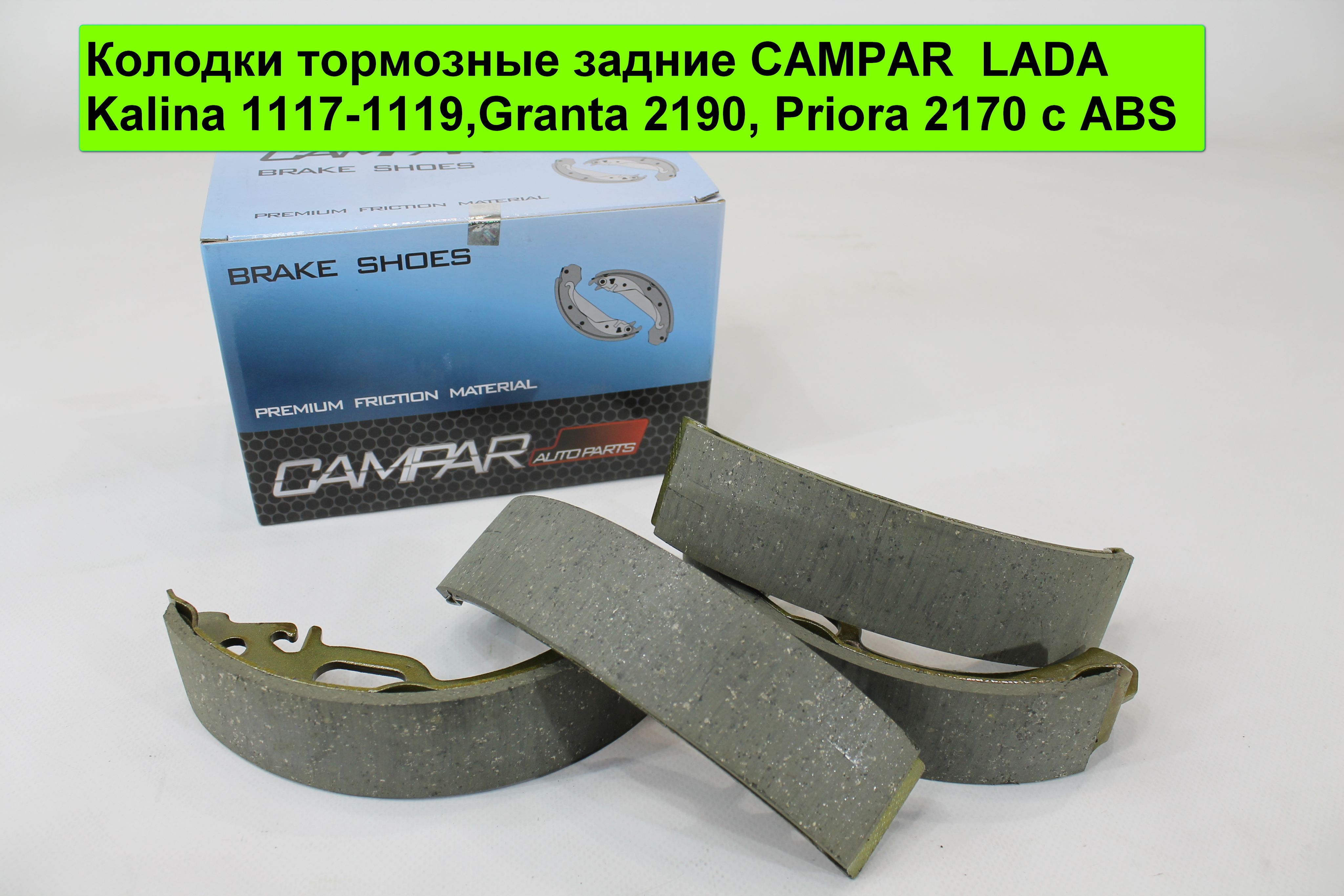 Колодки тормозные задние CAMPAR LADA Kalina 1118, Priora 2170 c ABS ...