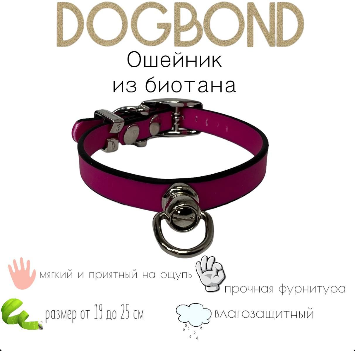 Ошейник Dogbond из мягкого биотана влагозащитный для собак мелких пород ...