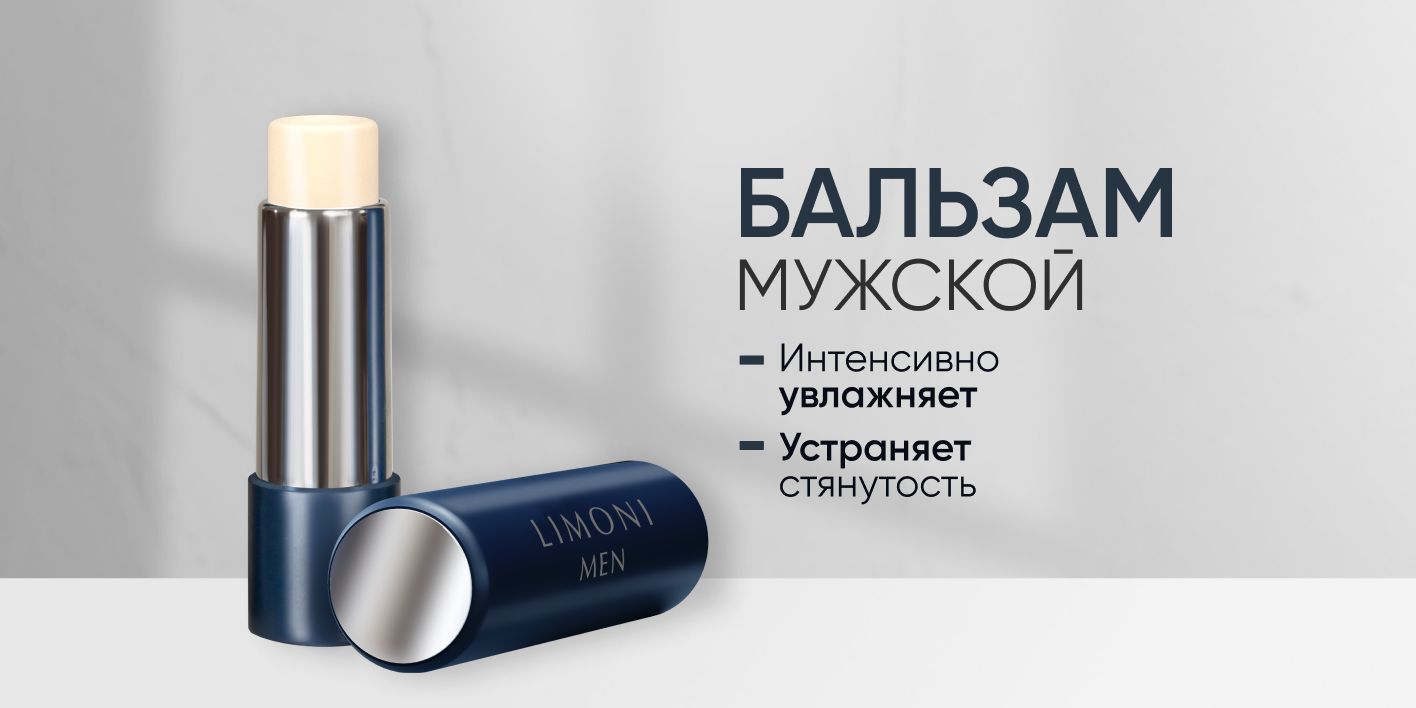LIMONI MEN Бальзам для губ увлажняющий мужской, Lipcare Stick "Бергамот ...