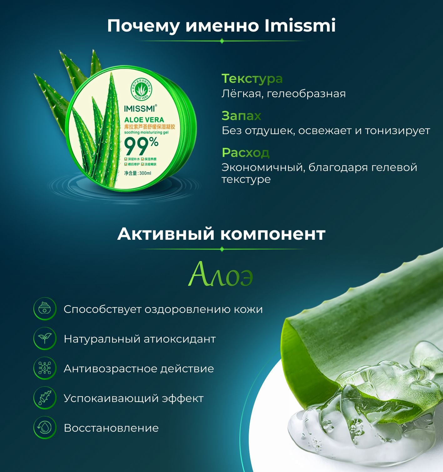 IMISSMI Алоэ гель увлажняющий для лица и тела универсальный Soothing ...
