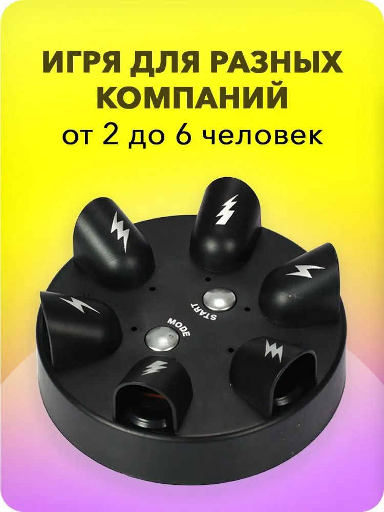 Развлекательная настольная игра Электрошокер рулетка, на скорость и ...
