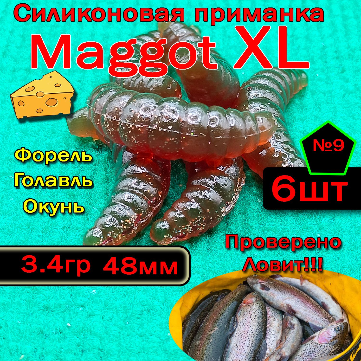 Приманка на форель Star Fish Maggot XL купить c доставкой на OZON по ...
