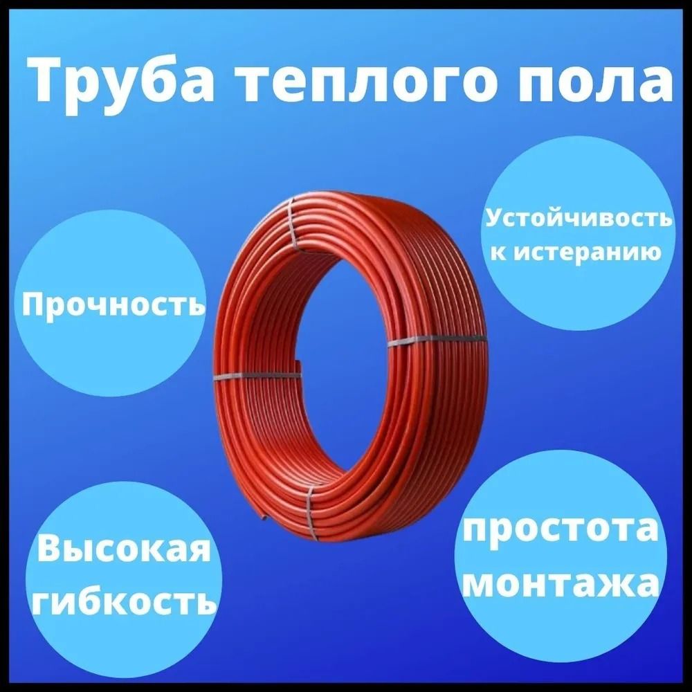 Труба из сшитого полиэтилена для теплого пола VALFEX PE-RT 200 метров ...