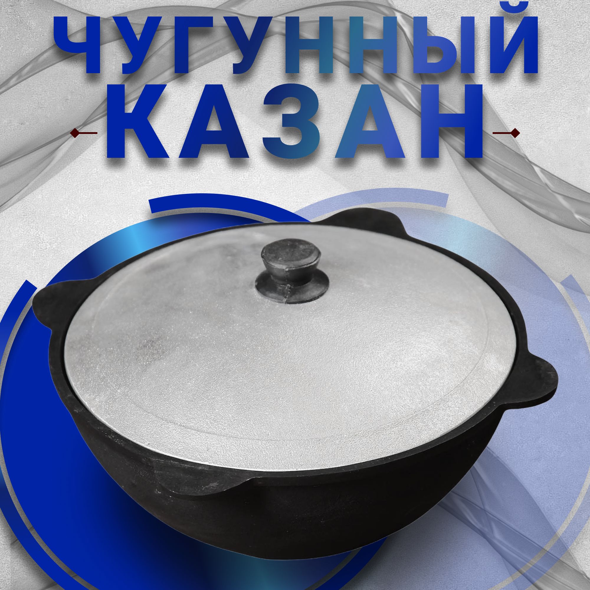 Казан чугунный для плова на плите 6 литров - купить по выгодной цене в ...