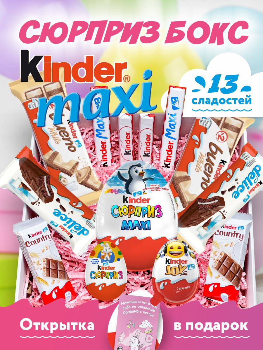 Подарочный набор для женщин, девочек, детей, Kinder сладкий подарок ...