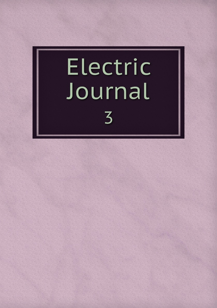 Electric Journal. 3 - купить с доставкой по выгодным ценам в интернет ...