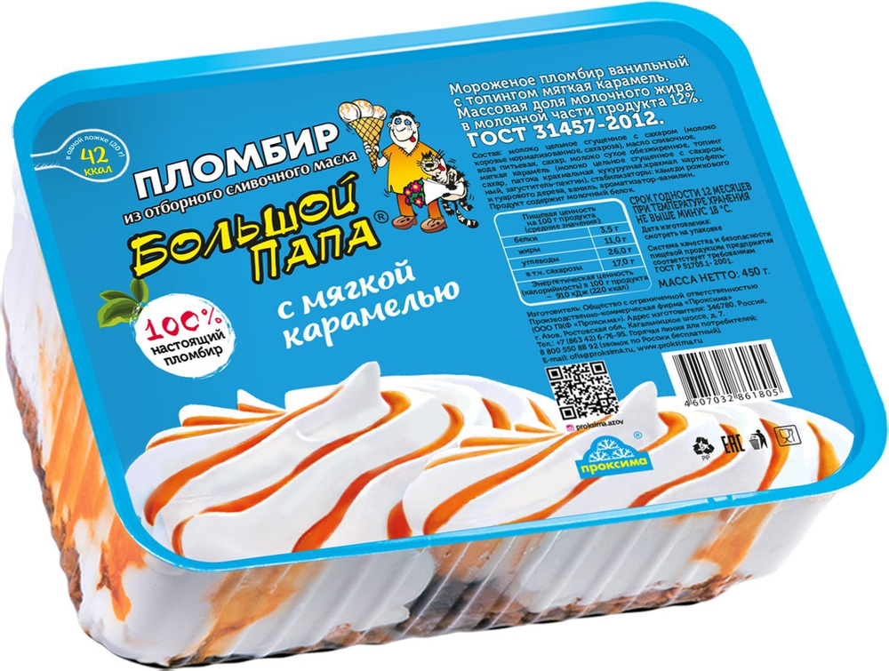 Мороженое БОЛЬШОЙ ПАПА пломбир ванильный с мягкой карамелью, 450 г ...
