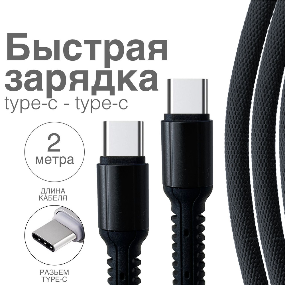 Кабель Usb Type C Gqbox Usb Type C Usb Type C Зарядка для Телефона
