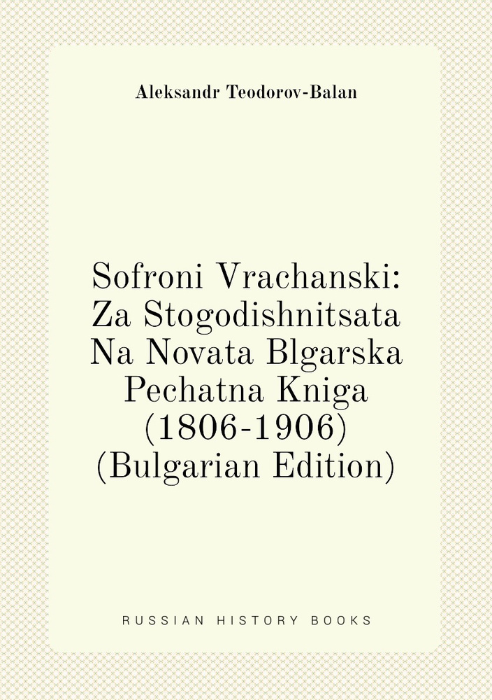 Sofroni Vrachanski: Za Stogodishnitsata Na Novata Blgarska Pechatna Kniga (1806-1906) (Bulgarian ...