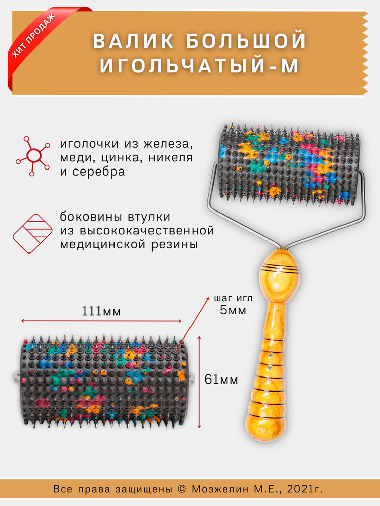 Аппликатор Ляпко "Валик Большой М" (втулка - упругая резина) с серебром ...