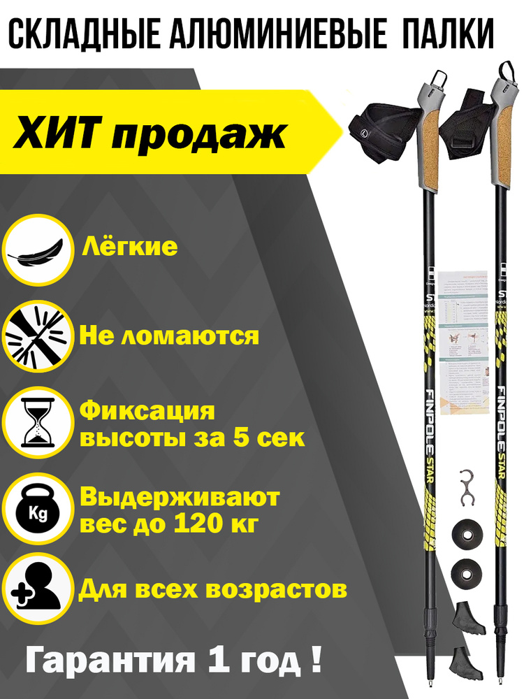 Finpole Палки для скандинавской ходьбы - купить с доставкой по выгодным ...