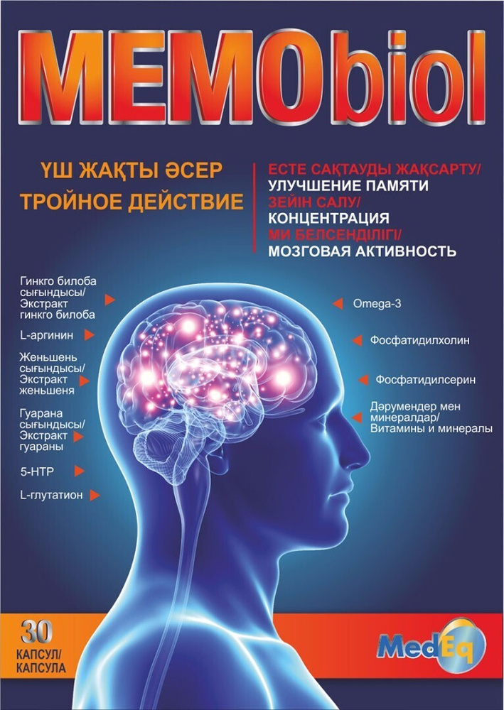 Биологическая активная добавка к пище "МЕМОБИОЛ" (MEMOBIOL) капсулы ...