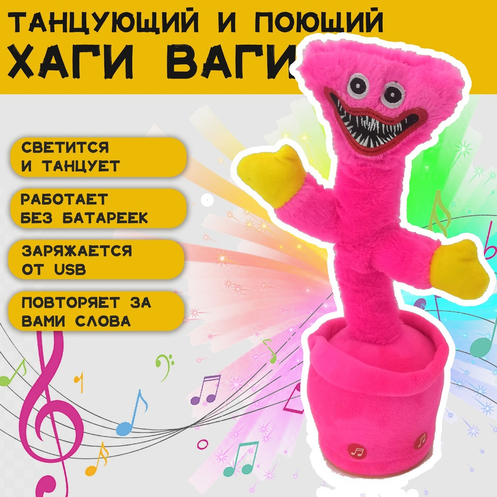 Танцующий и поющий кактус Хаги Ваги розовый с неоновой подсветкой, 33 ...