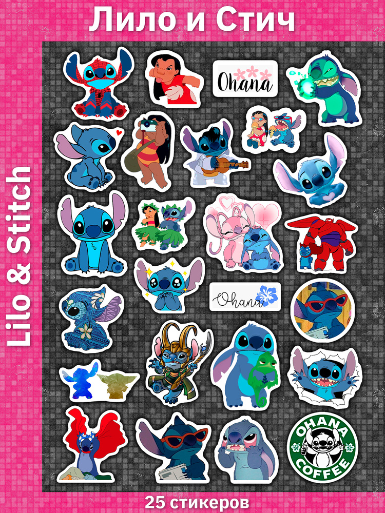 Лило и Стич / Lilo & Stitch / Наклейки / Стикеры / Стикерпак - купить с ...