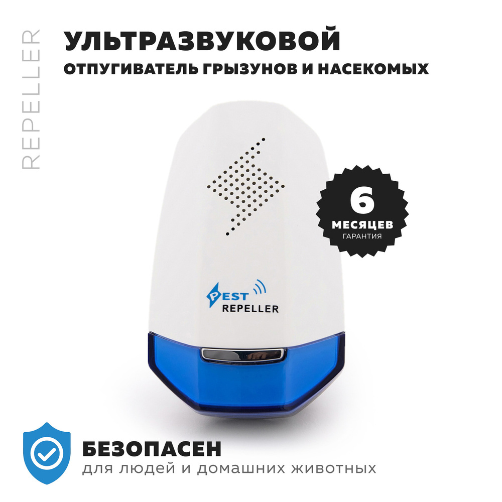 Ультразвуковой отпугиватель грызунов и насекомых Repeller - купить с ...