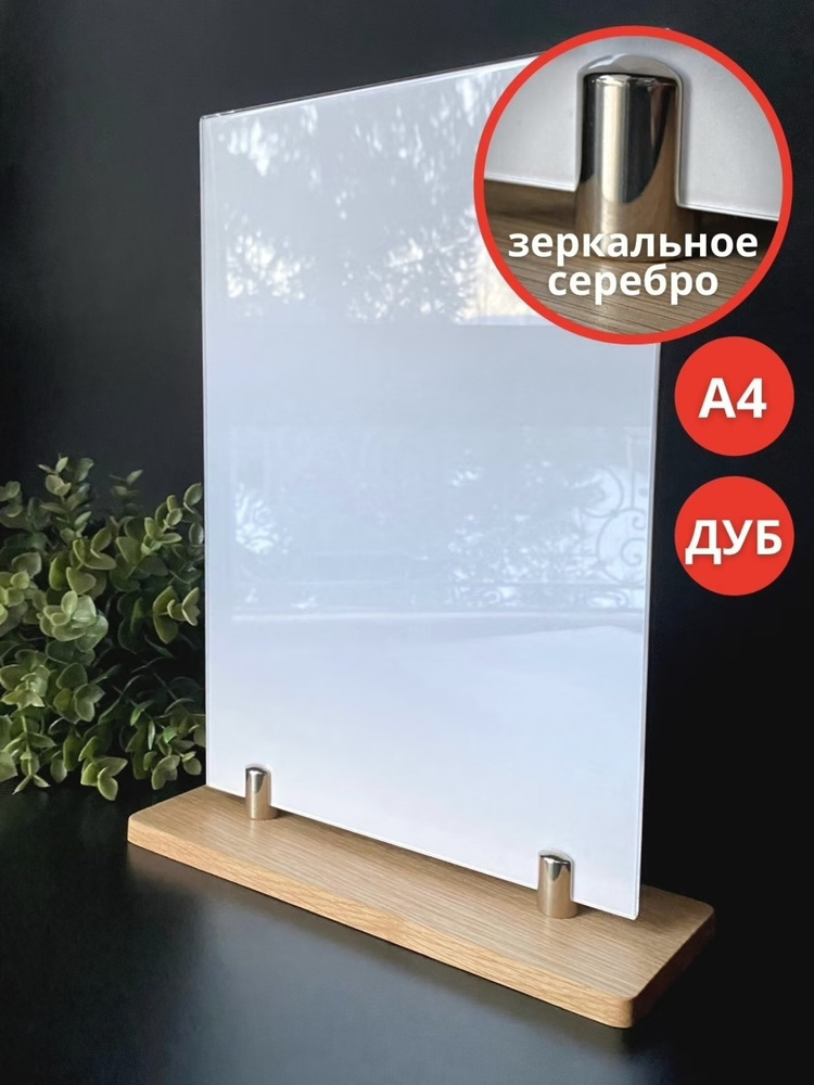 Тейбл тент А4 менюхолдер подставка меню ценникодержатель фоторамка массив дуба оттенок