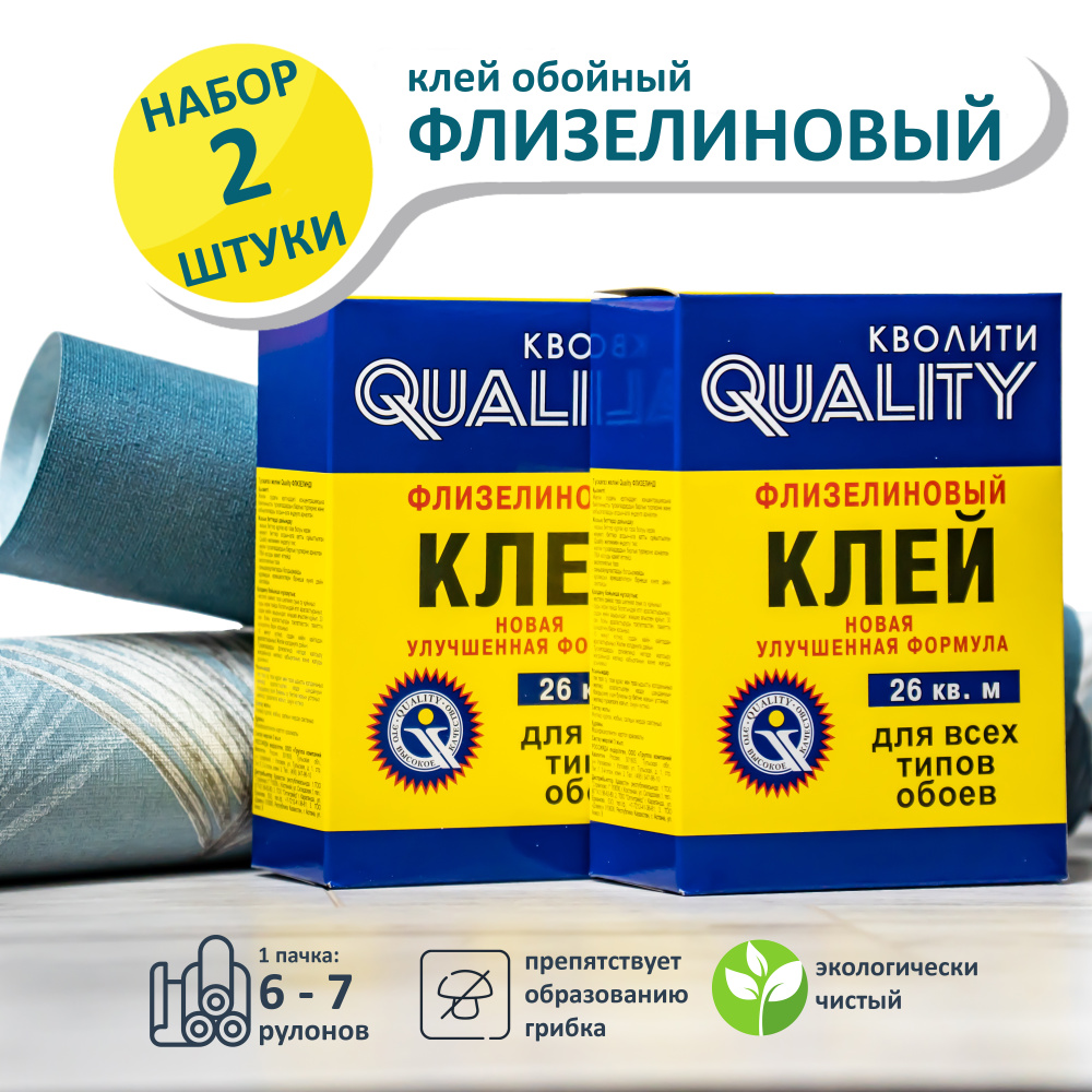 Клей для обоев QUALITY Кволити коробка клей_прозрачный, 200 г. - купить ...