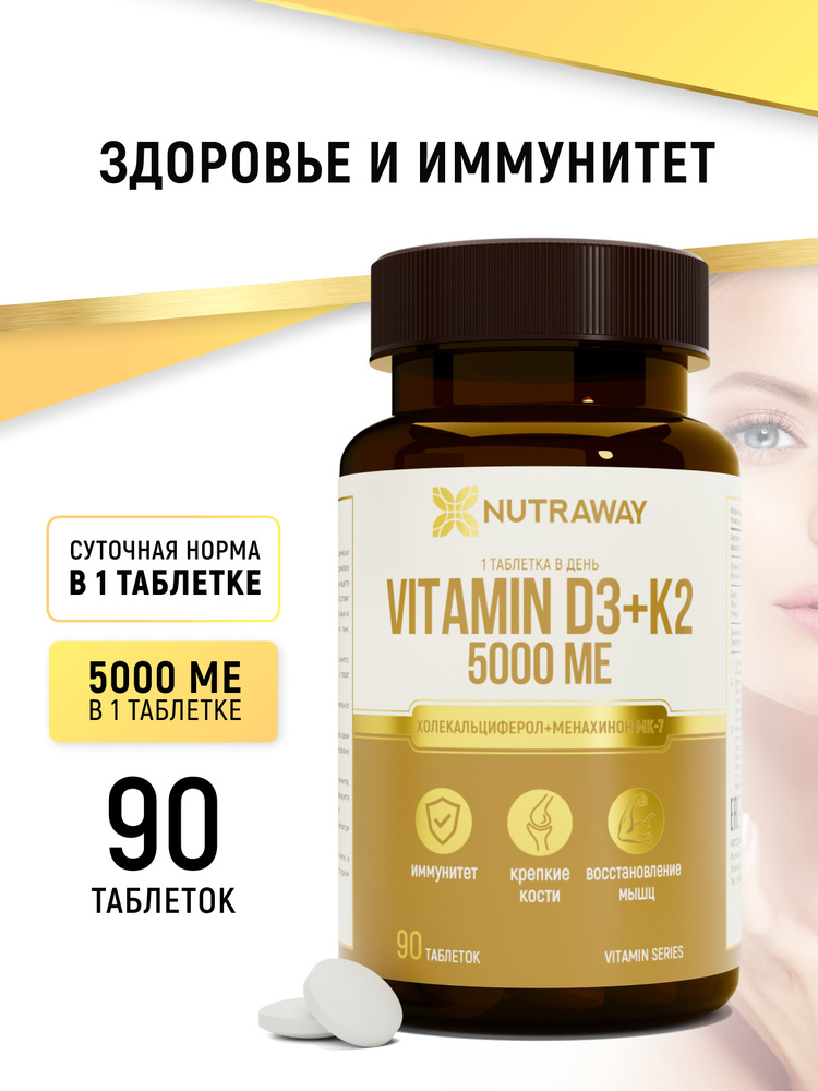Витамин Д3 5000 МЕ + К2 90 шт vitamin D3 холекальциферол + менахинон 7 ...