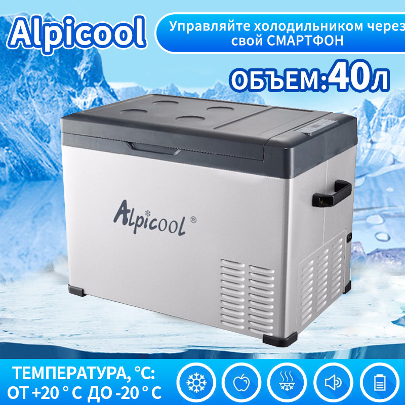 Автомобильный холодильник Alpicool С40 (12В/24В/220В) 40 литров ...