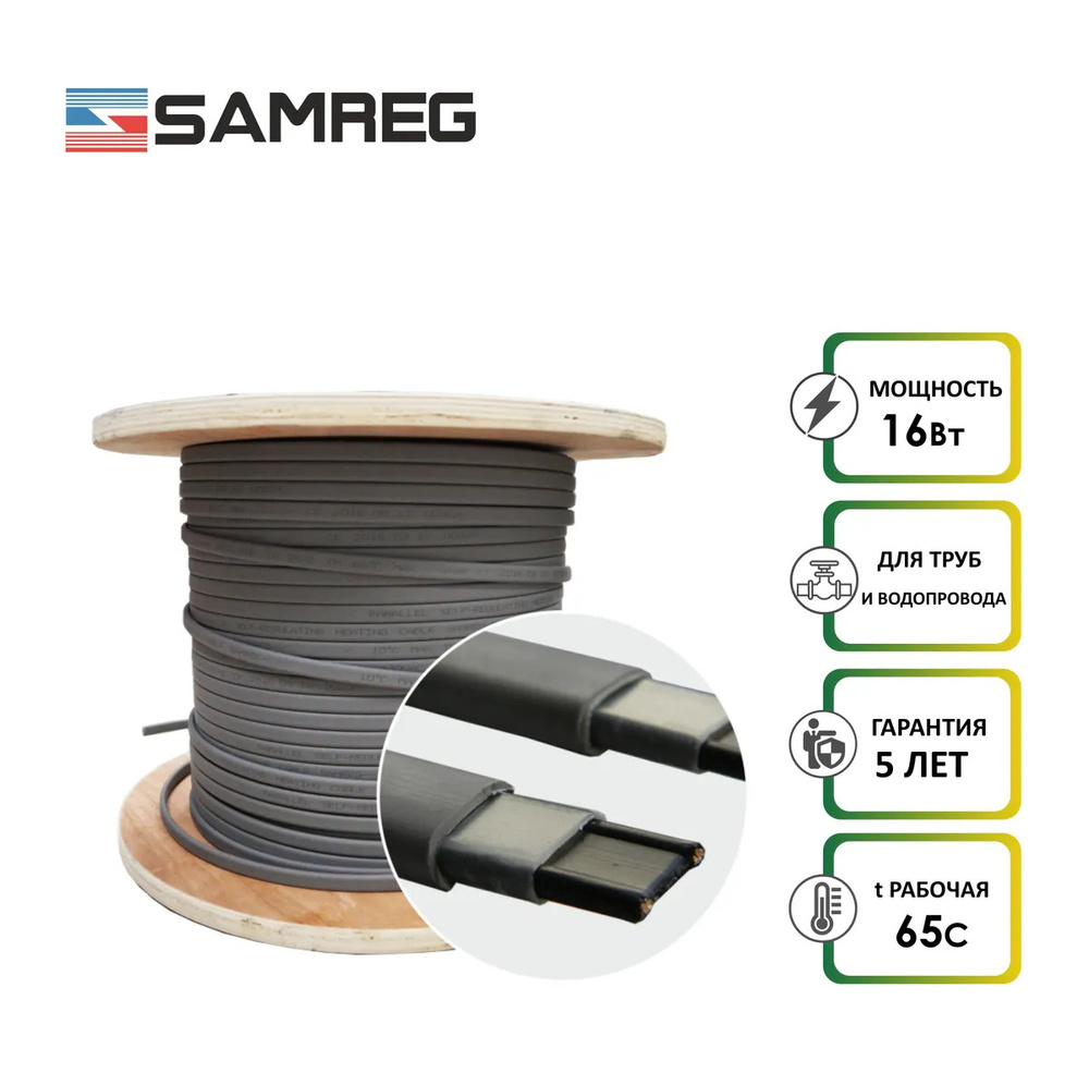 Греющий кабель Samreg Наружный, купить по доступной цене с доставкой в интернет-магазине OZON ...