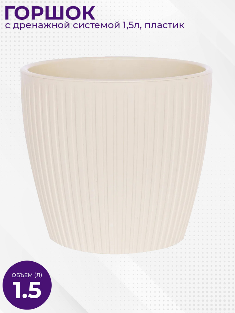 VipSet Горшок для цветов, 1,5 л, 1 шт - купить с доставкой по выгодным ...