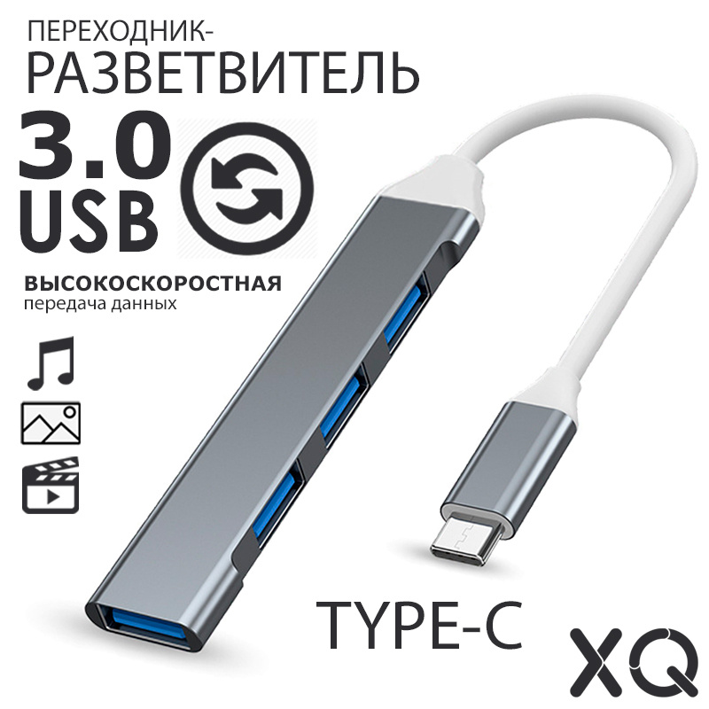 Usb Разветвитель Type C Cеребристый купить с доставкой по выгодным