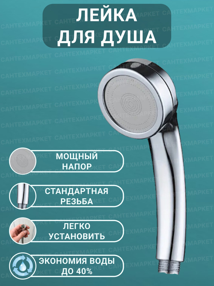 Водосберегающая лейка для душа микроскопические точки - купить с ...
