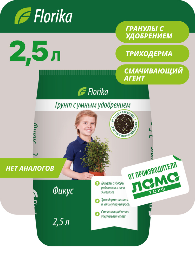 Florika Цветочный грунт для комнатных растений Земля для фикуса и