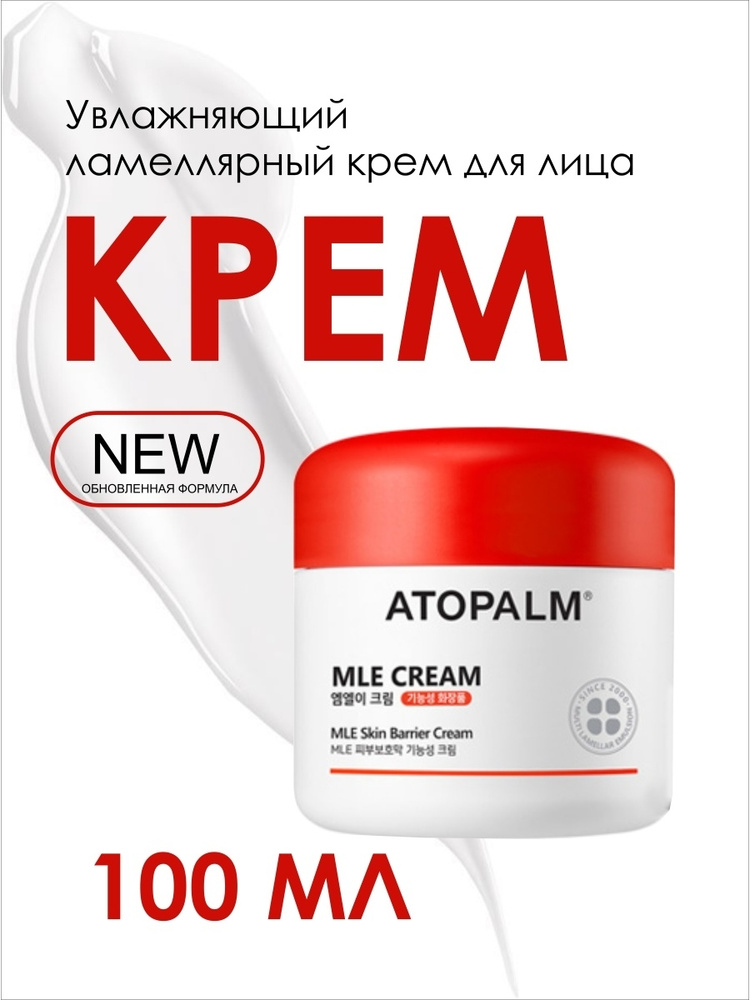 Atopalm Увлажняющий и питательный крем для лица на основе ламеллярной ...