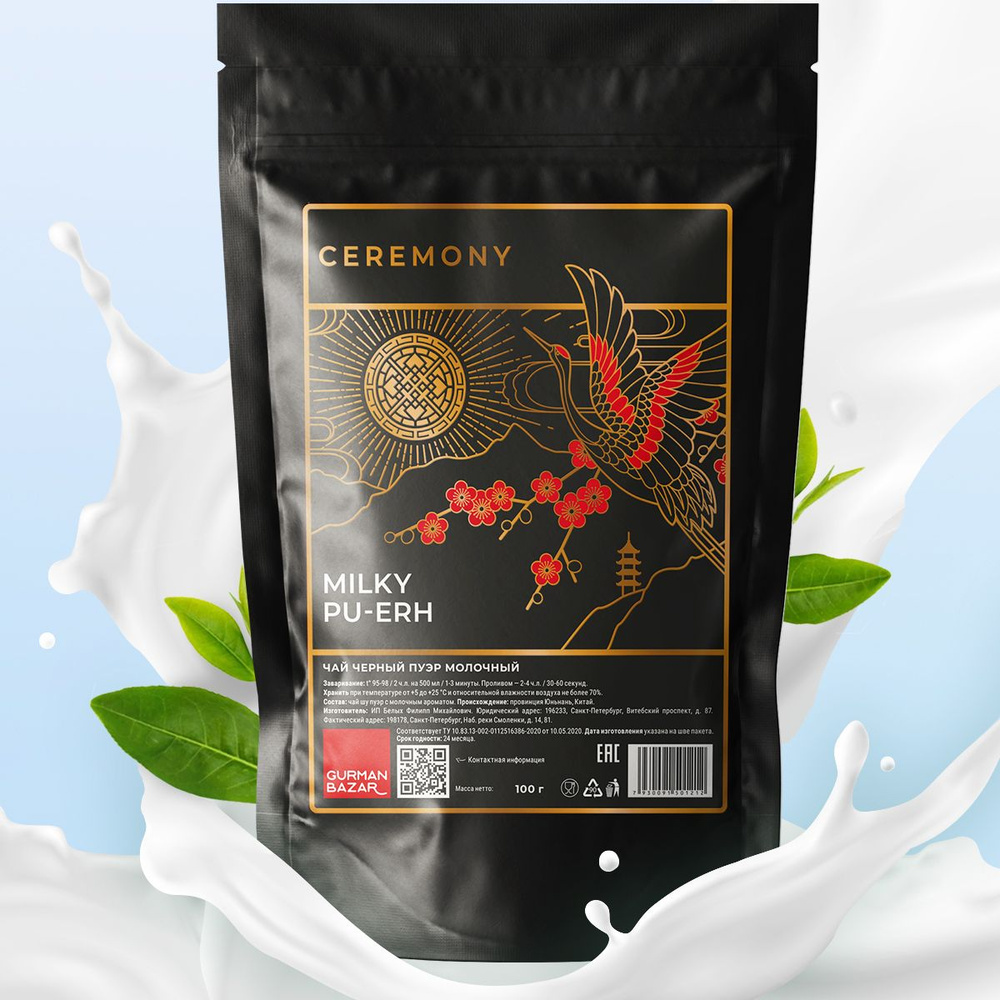 Настоящий Шу ПУЭР МОЛОЧНЫЙ 100 г.Ceremony Чай для Мужчин в Подарок на ...