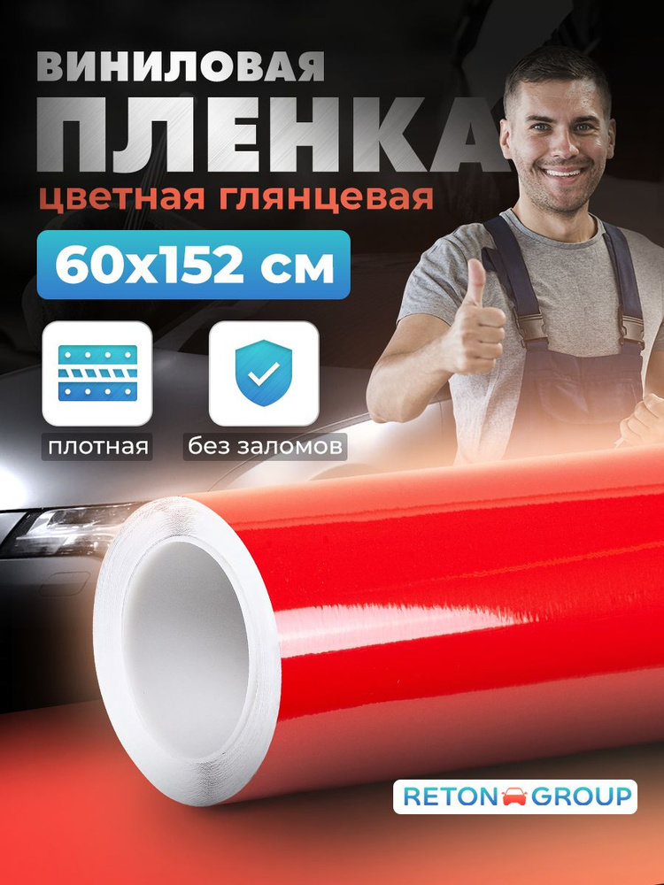 Виниловая самоклеющаяся плёнка защитная для оклейки кузова авто ...