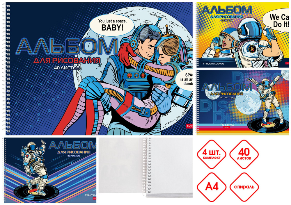 Набор альбомов для рисования Hatber 4 штуки/4 дизайна, 40 листов, А4 формат, перфорация на отрыв ...
