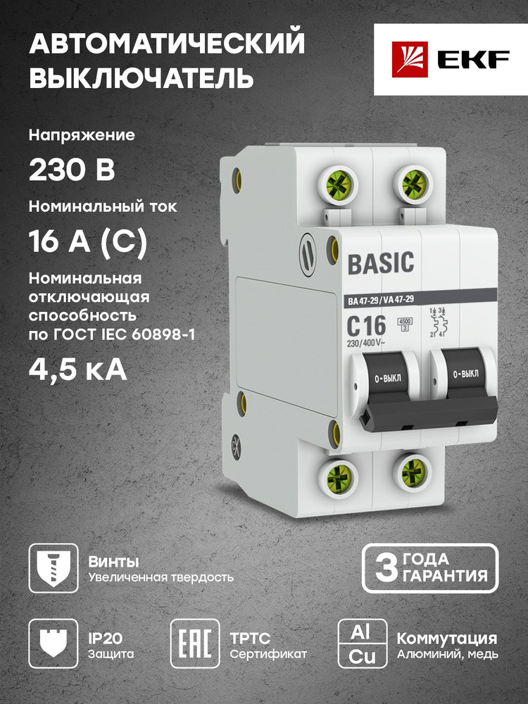 Купить Автоматический выключатель 2P 16А (C) 4,5кА ВА 47-29, EKF Basic ...