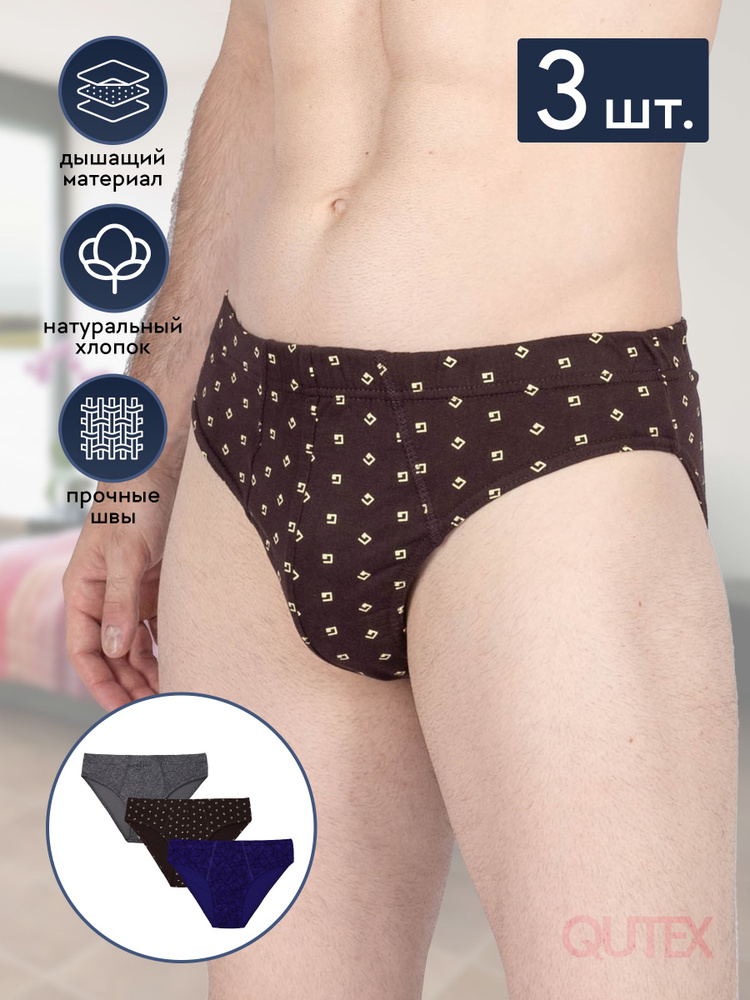 Трусы слипы QUTEX Нижнее белье, 3 шт - купить с доставкой по выгодным ценам в интернет-магазине ...