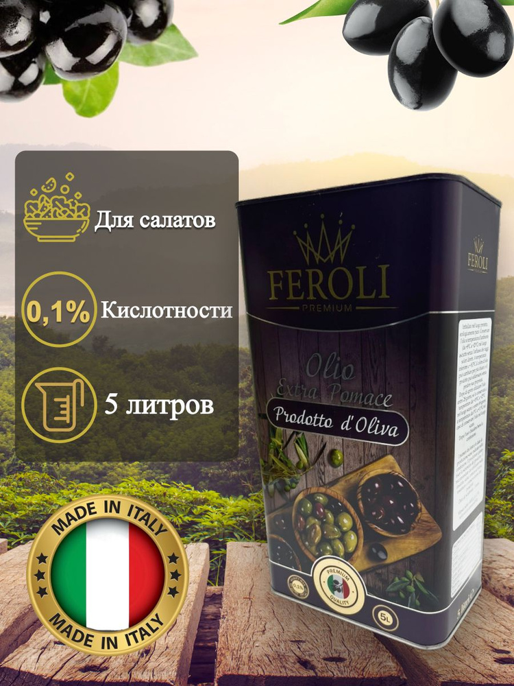 Масло оливковое FEROLI PREMIUM EXTRA POMACE OLIVE OIL 5л - купить с ...