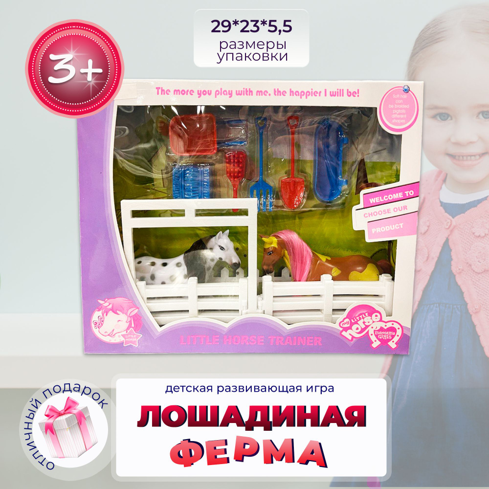 Игровой набор 9 предметов Фигурки животных "Лошадиная ферма ...