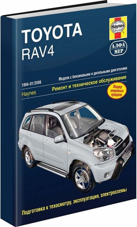 Книга: руководство / инструкция по ремонту и эксплуатации TOYOTA RAV4 ...
