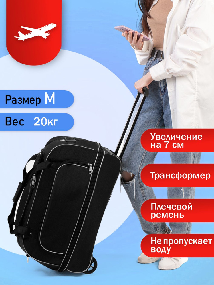 Сумка дорожная на колесах для поездок и путешествий 60х40х35 см ...