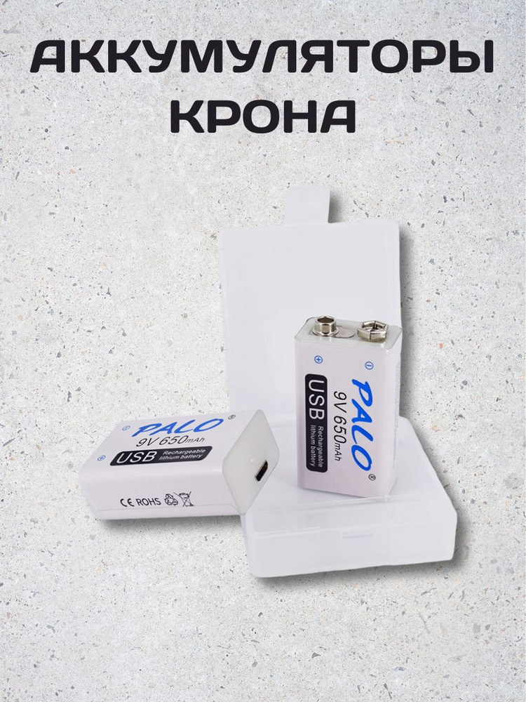 Аккумуляторная батарейка Крона (6F22, 1604D), 9 В, 650 мАч, 2 шт ...