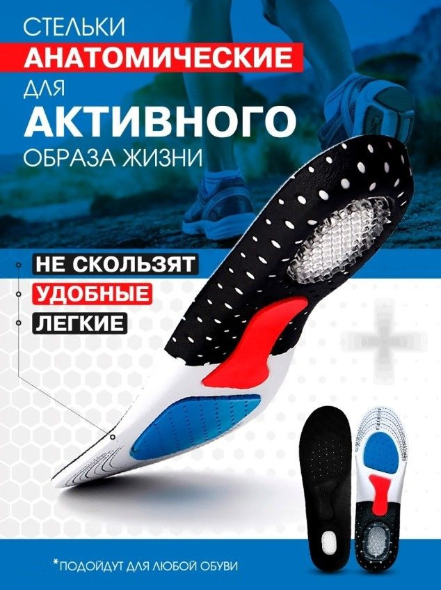 Спортивные стельки для женщин и мужчин с амортизирующей пяткой ...